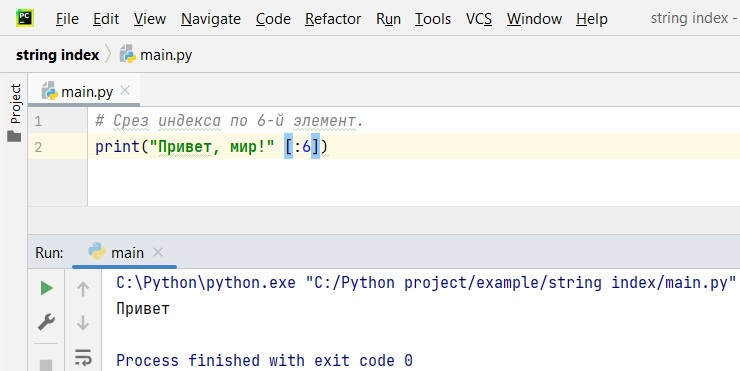 Строки индексы и срезы в Python Пикабу