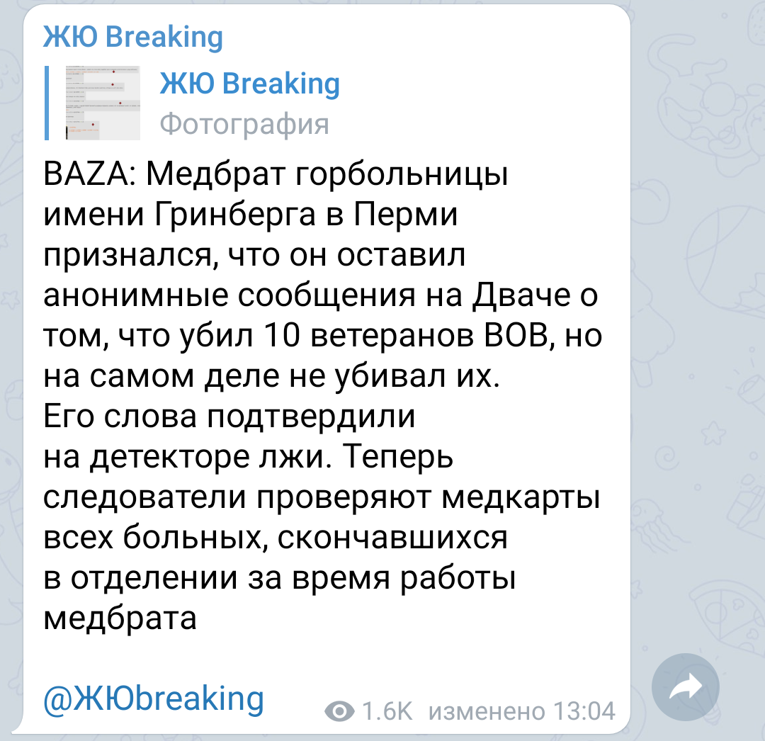 Пойман медбрат - "убийца 10 ветеранов" | Пикабу
