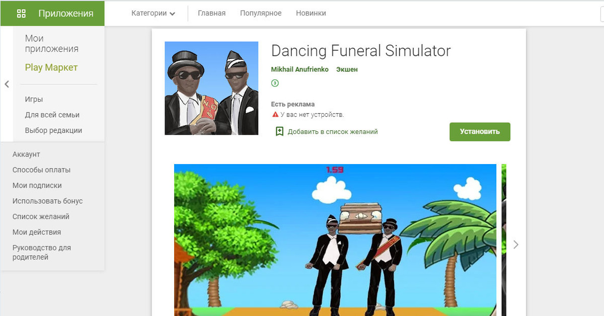 Dancing Funeral Simulator. Как я создал свою первую игру - 11.05.20 18: ...