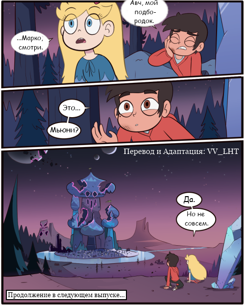 Стар против сил зла.Комикс(Enter The Alterverse) #7 | Пикабу