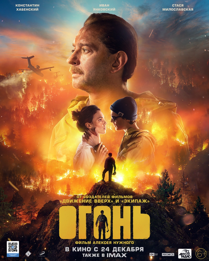 Постер фильма "Огонь" | Пикабу