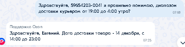 Ozon: Статус заказа «получен», но заказ не был доставлен | Пикабу