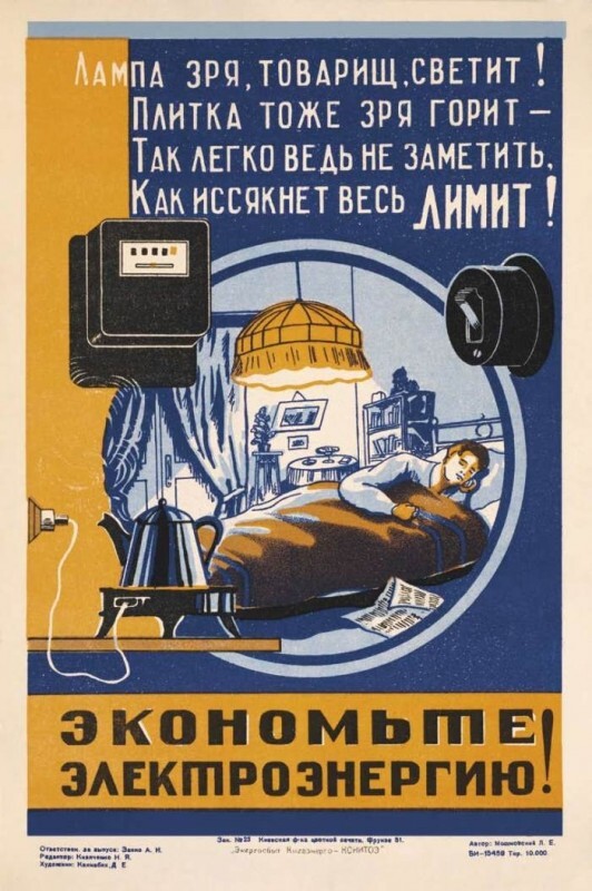 Советские плакаты. Экономика должна быть экономной. Часть 2 | Пикабу