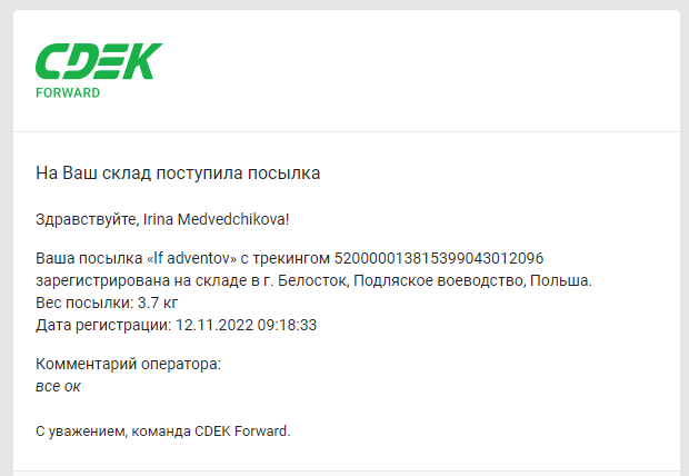 CDEK Forward, печальный опыт - лонгрид - 20.01.23 11:38 | Пикабу