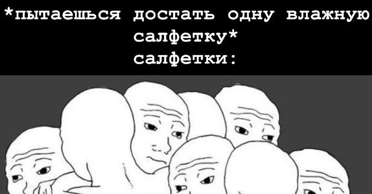 Влажные салфетки | Пикабу