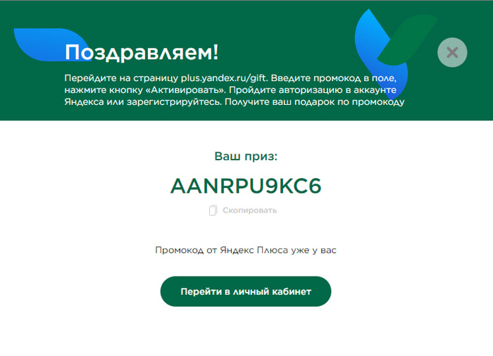 Как получить 50 бонусных рублей в Яндекс Плюс? | Пикабу