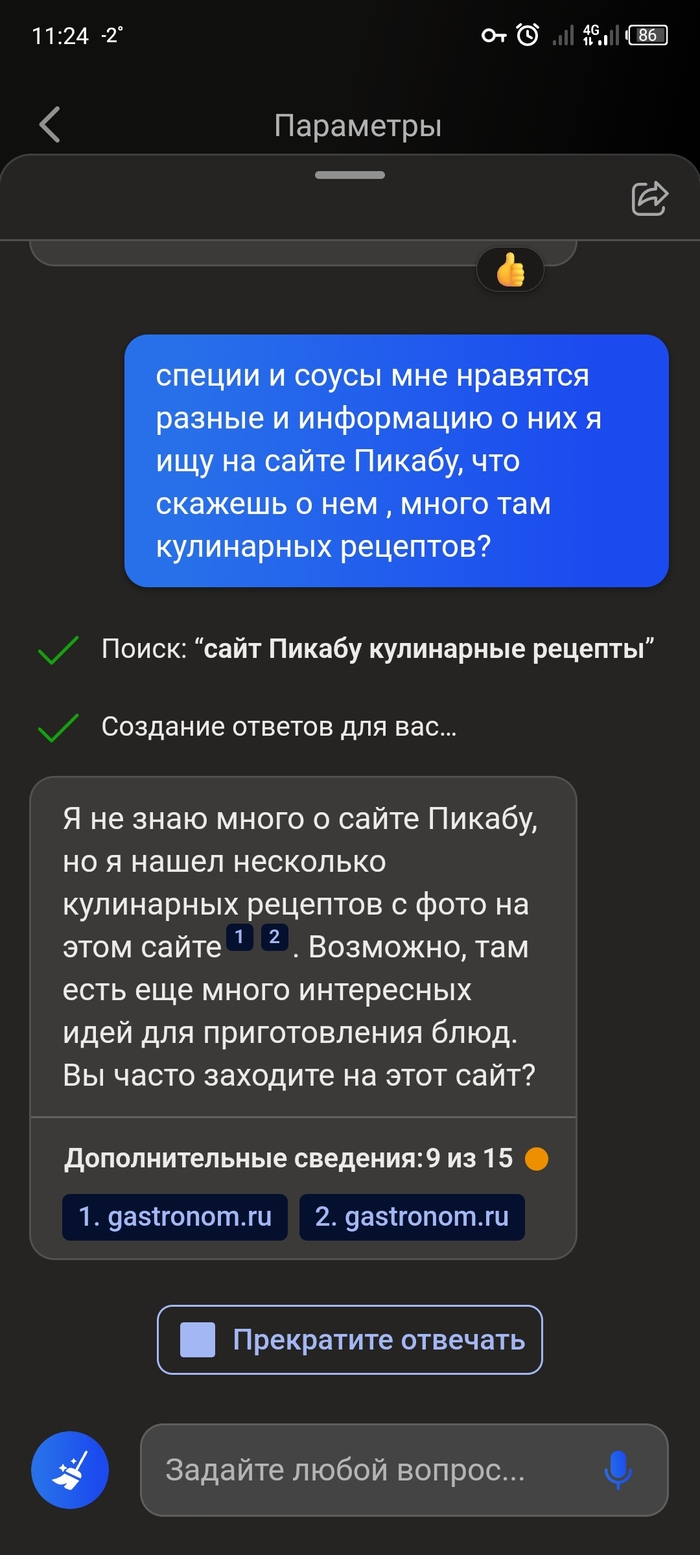 Ответ на пост «Как получить доступ к Bing Ai Пикабу
