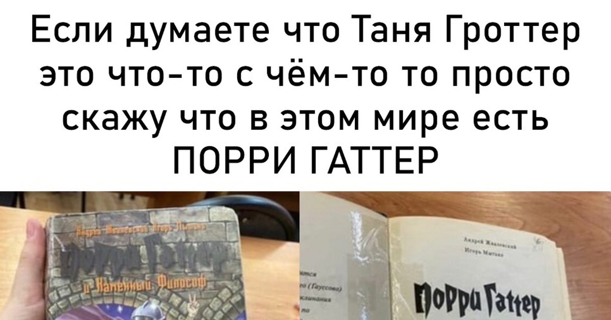 Порри Гаттер | Пикабу