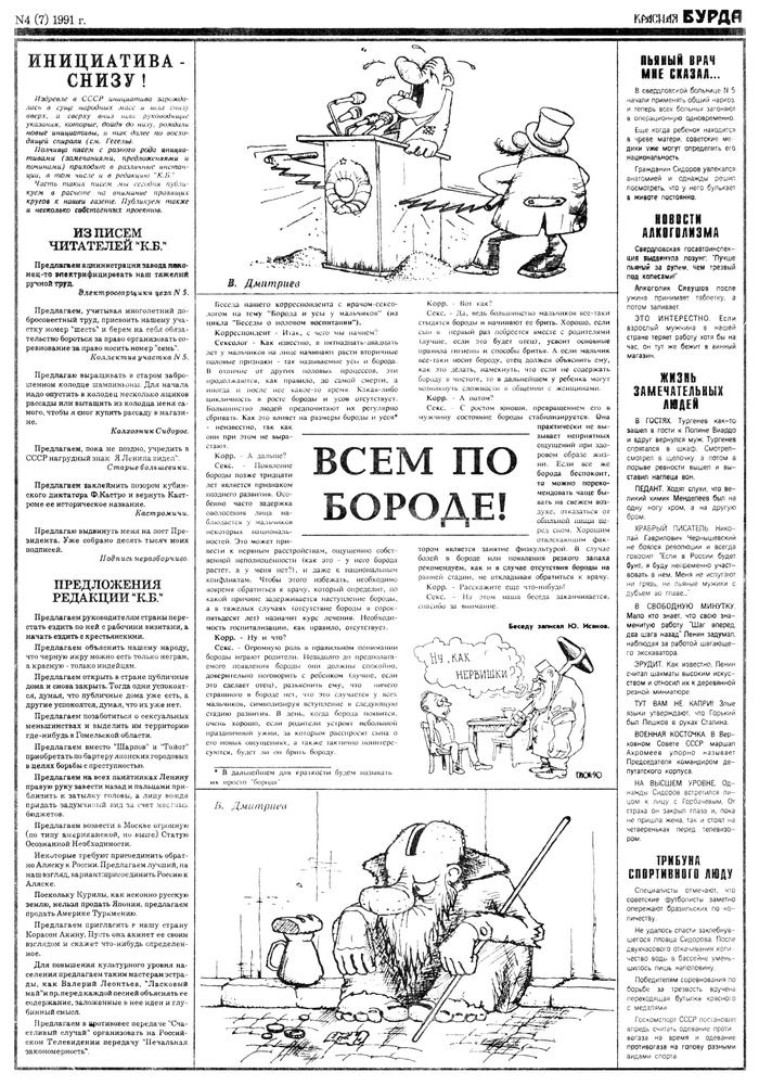 Красная Бурда - 1991 - 04 | Пикабу