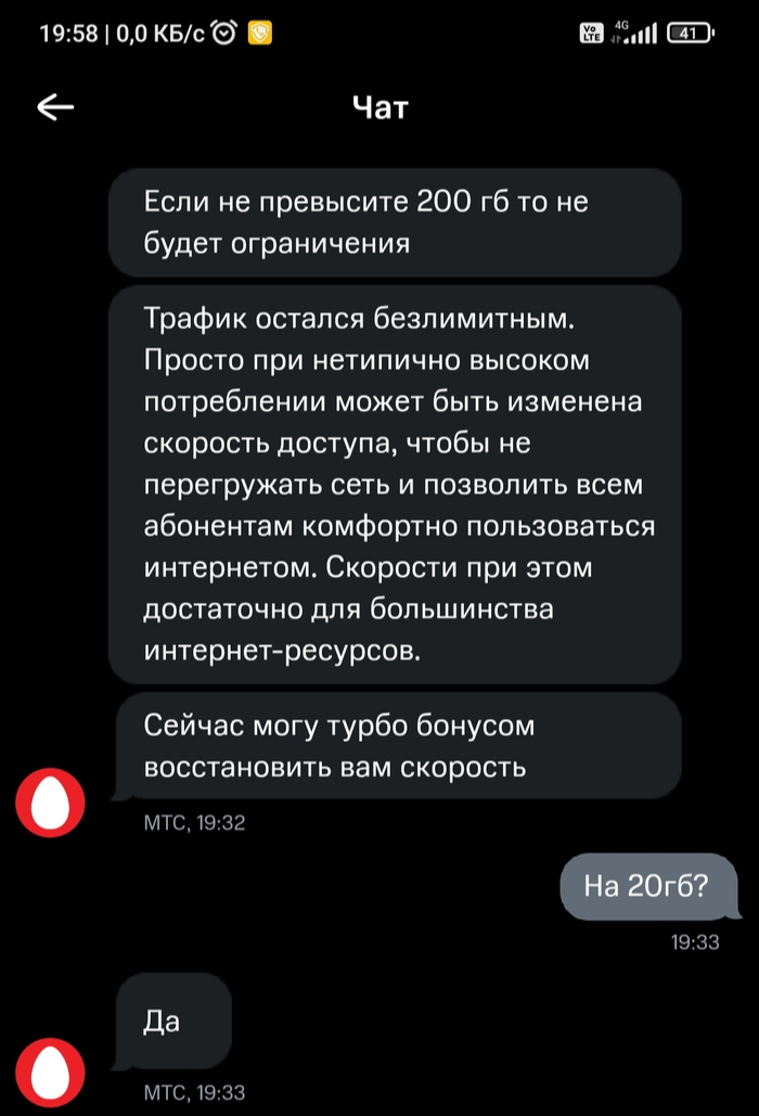 МТС и безлимитный интернет | Пикабу