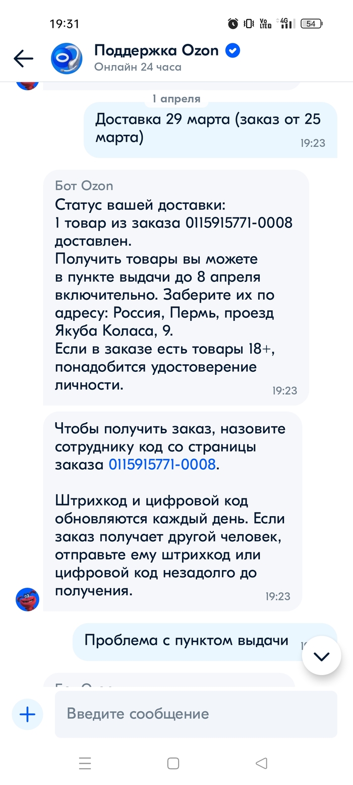 Озон потеряли заказ и не хотят искать | Пикабу