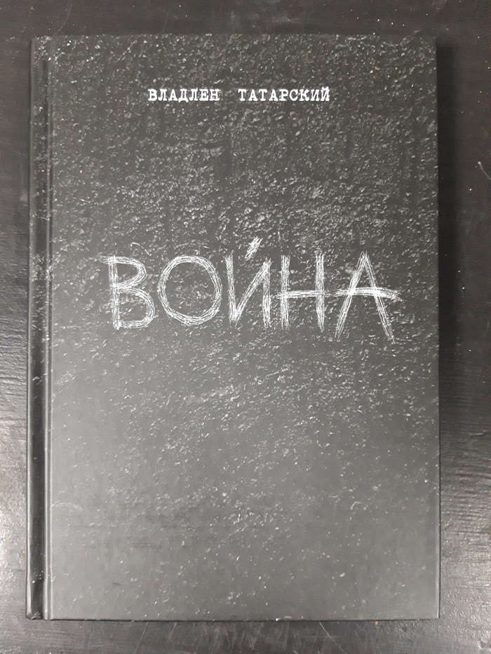 Книги Владлена Татарского | Пикабу