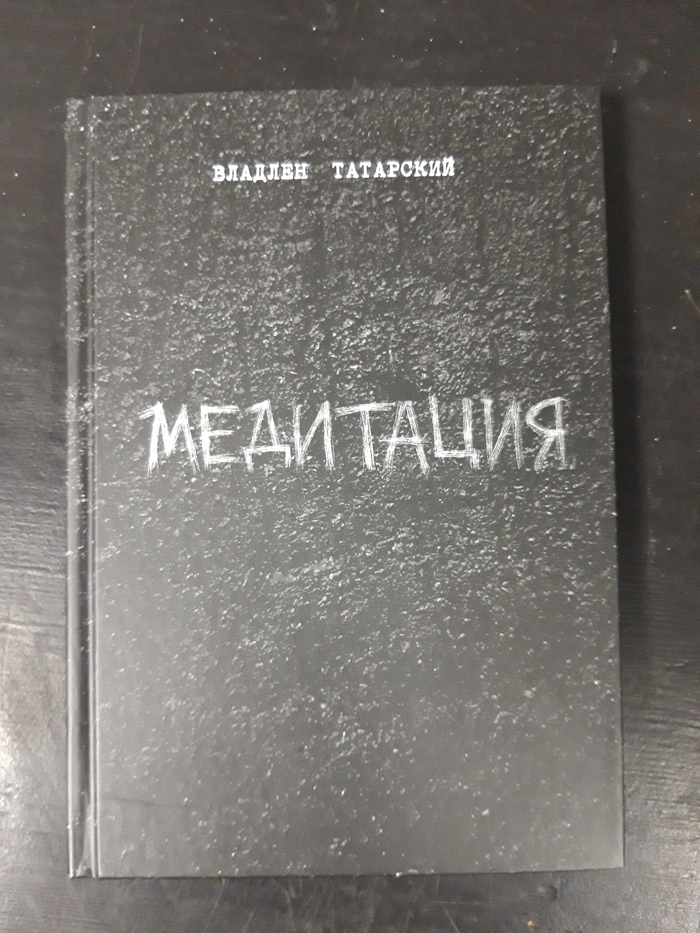 Книги Владлена Татарского | Пикабу