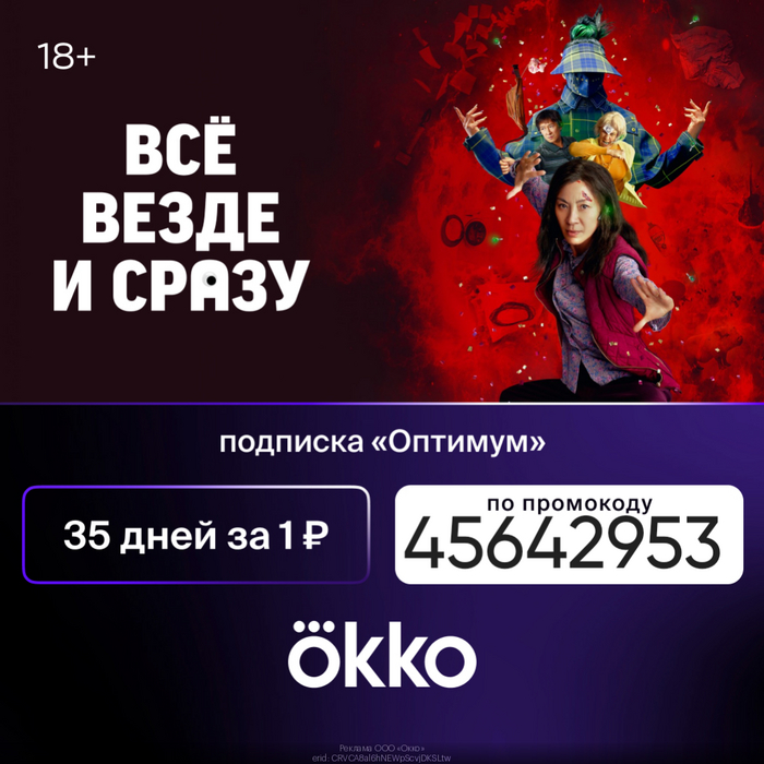 OKKO 35 дней за 1 рубль!(активация через мобильное приложение временно не доступна - пользуемся ...