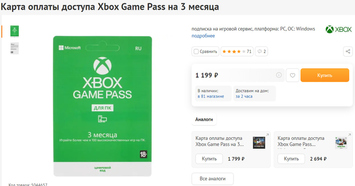 Как купить Xbox Game Pass в России в 2023 году? | Пикабу