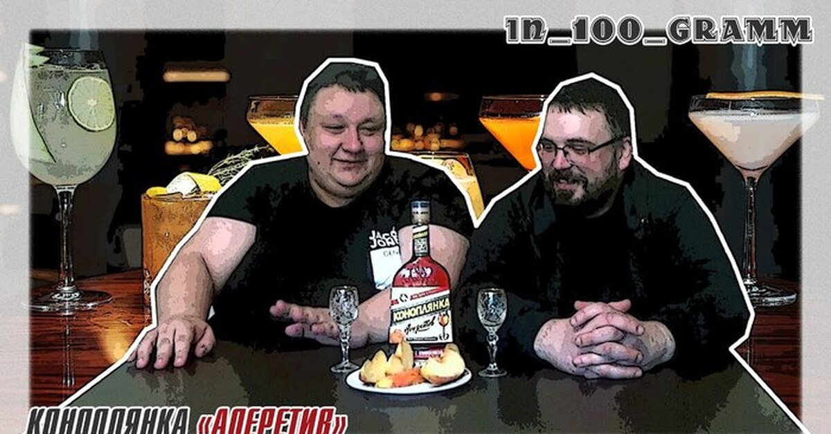 НАПИТОК "КОНОПЛЯНКА АПЕРИТИВ" | Пикабу