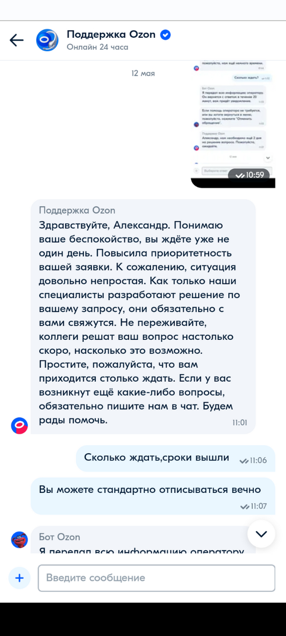 OZON и ст.24 ЗОЗПП - 12.05.23 11:22 | Пикабу