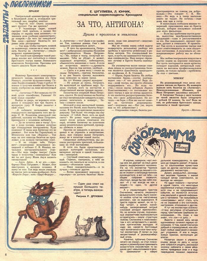 Крокодил 1984 - 18 | Пикабу