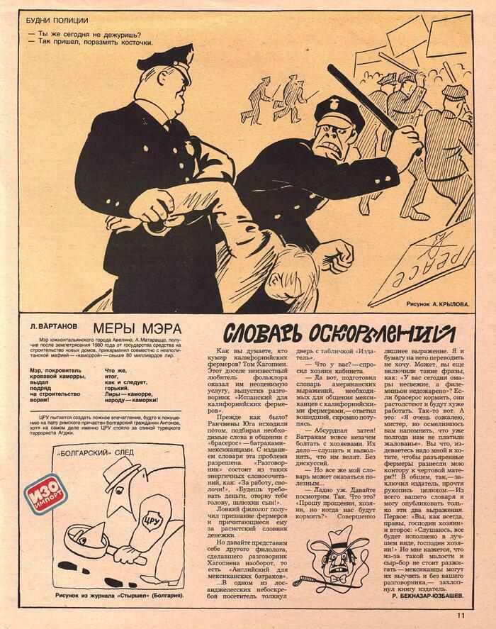 Крокодил 1984 - 18 | Пикабу