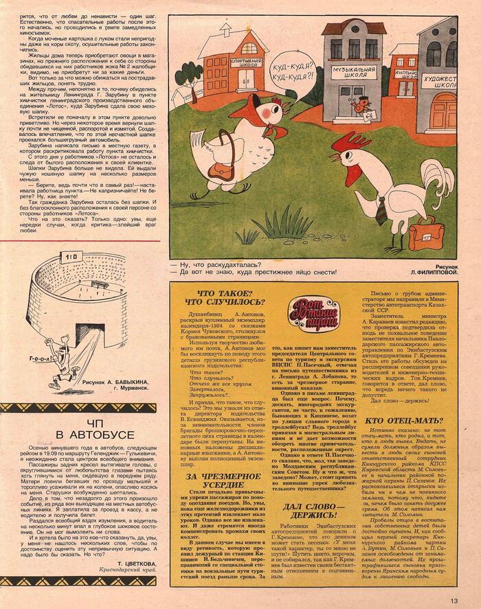 Крокодил 1984 - 18 | Пикабу