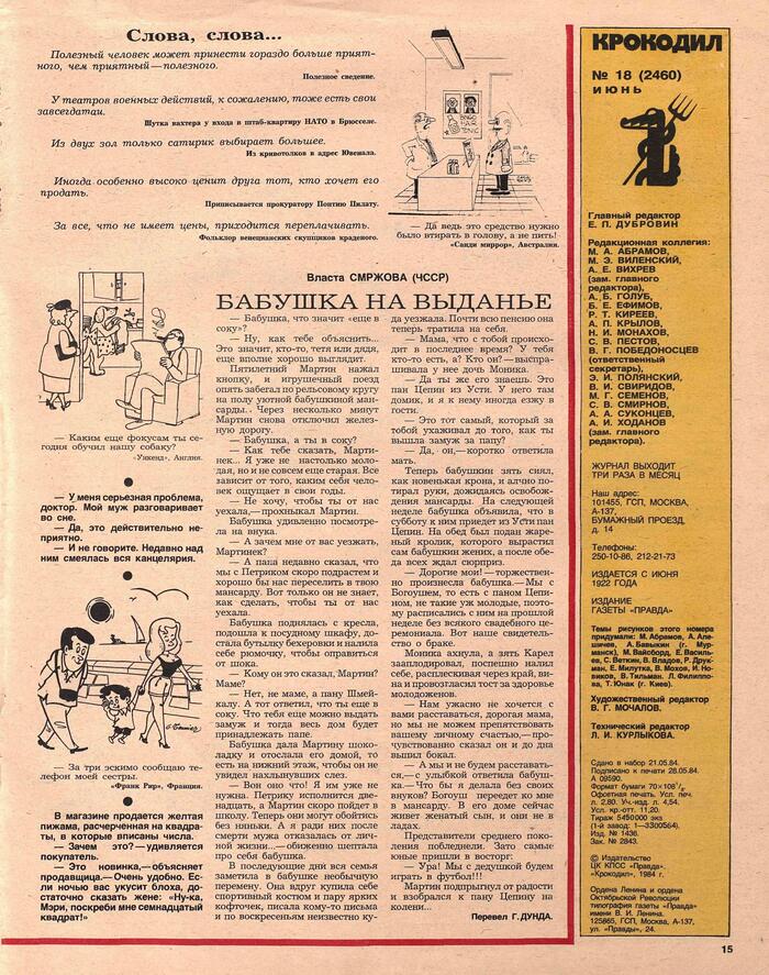 Крокодил 1984 - 18 | Пикабу