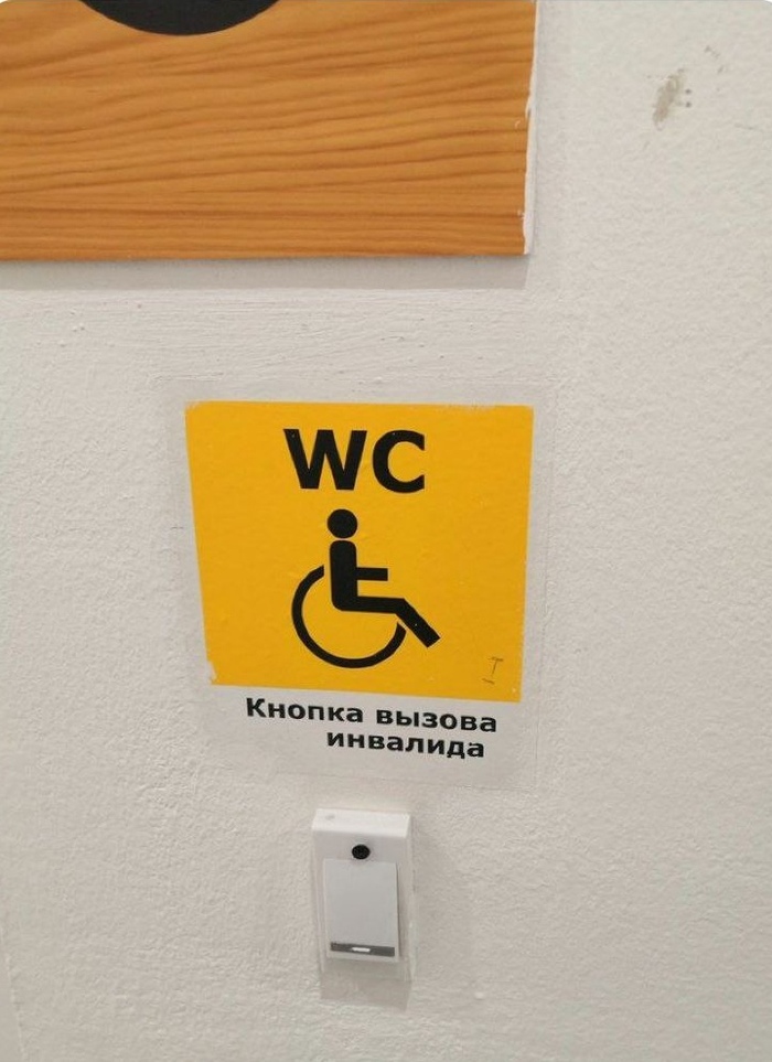 Это конечно круто, но зачем вызывать инвалида? О_о | Пикабу
