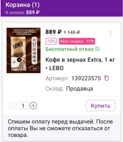 Новая механика wildberries - 26.05.23 01:18 | Пикабу