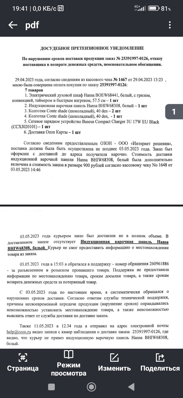 Озон мошенничество | Пикабу