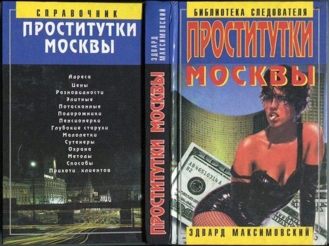 Справочник из 90-х | Пикабу