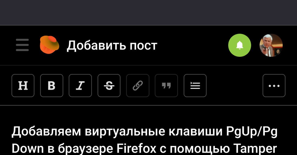 Добавляем виртуальные клавиши PgUp/PgDown в браузере Firefox с помощью ...
