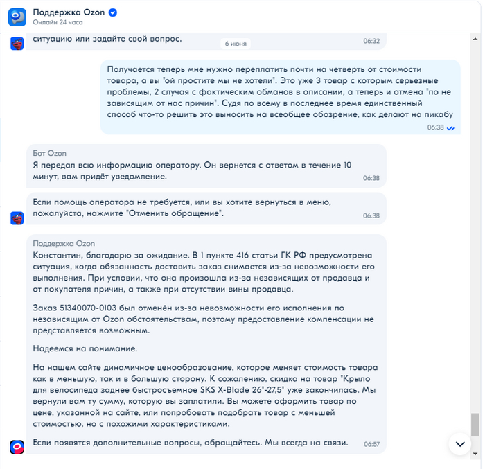 Еще 1 история на*** с озон | Пикабу