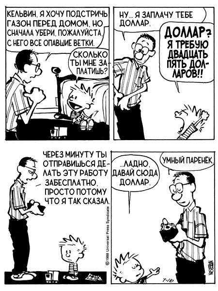 Кельвин и Хоббс. Сделка | Пикабу