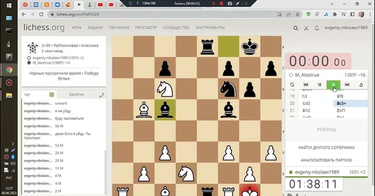 ШАХМАТЫ Li-Chess ( 08 Июня 2023) | Пикабу