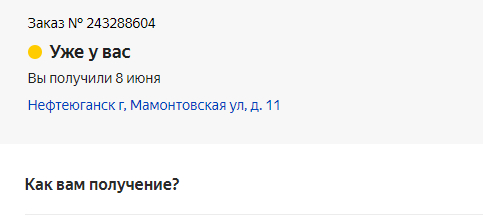 Доставка Яндекс.Маркет | Пикабу