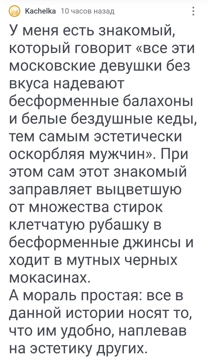 Мода Пикабу