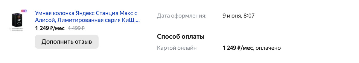 Станция яндекс макс или продлите подписку и устройство продолжит вас ...