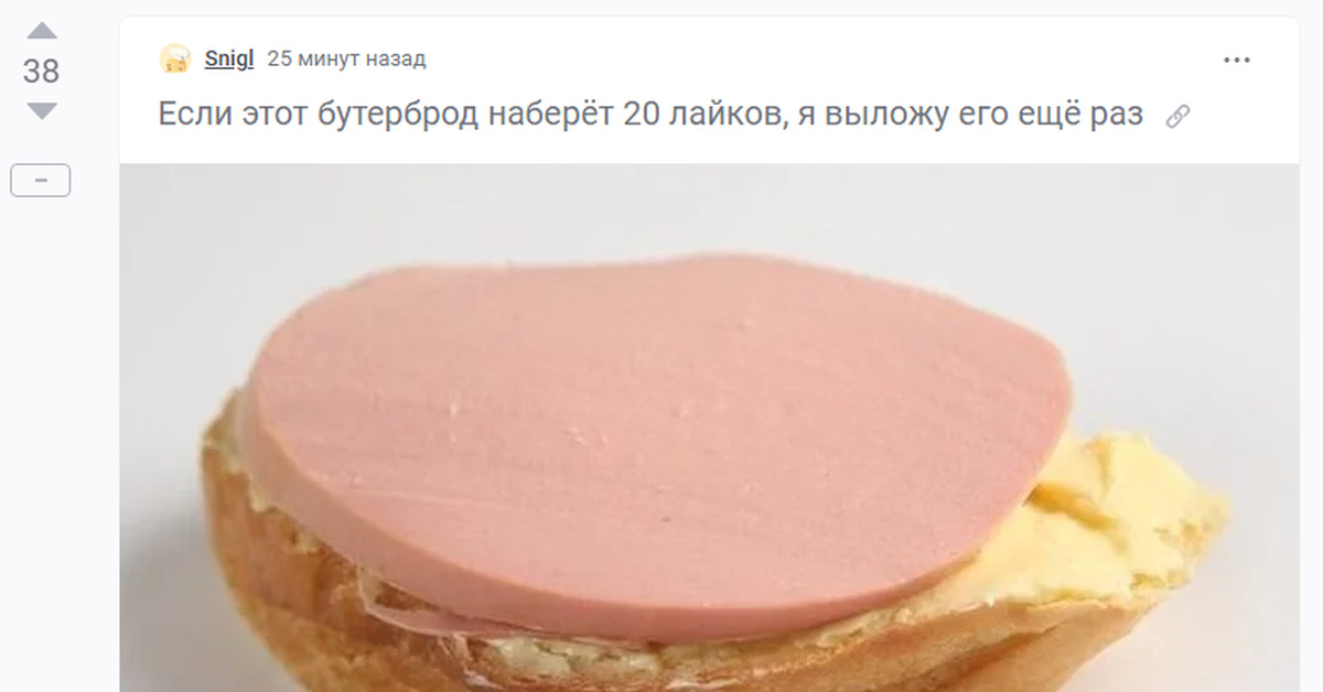 Постоянно вижу один бутерброд | Пикабу