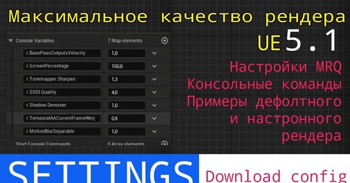 Ue5 short tutorials: Максимальное качество рендера секвенции в UE 5.1 ...