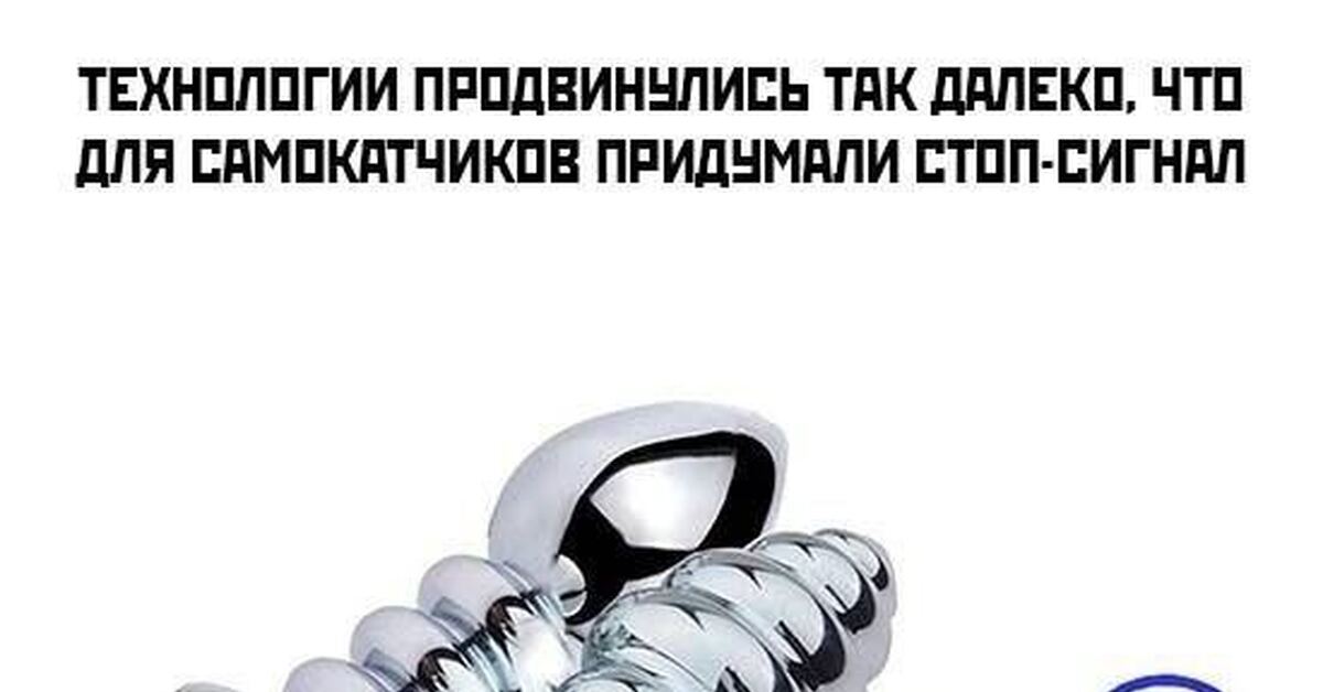 Стоп-сигнал для самокатчиков | Пикабу