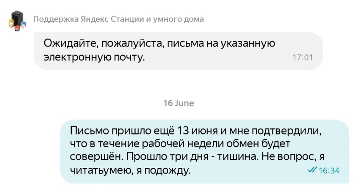 Как ценит поддержка "Яндекс Станции и умного дома" своего клиента | Пикабу