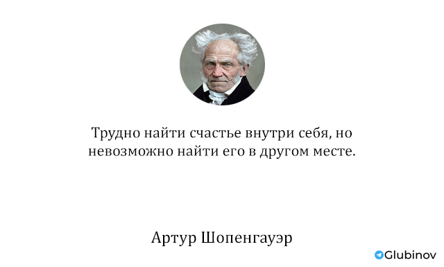 Артур Шопенгауэр | Пикабу
