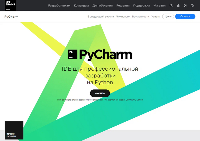 PyCharm, загрузка, установка и настройка - 10.07.23 12:24 | Пикабу