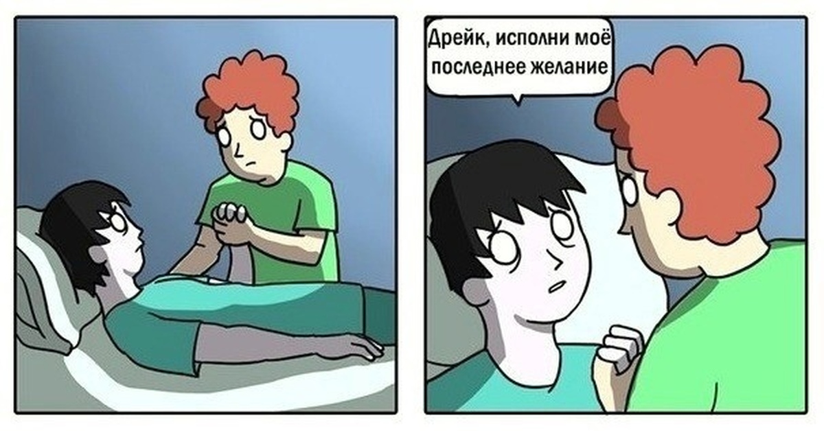 Последнее желание | Пикабу