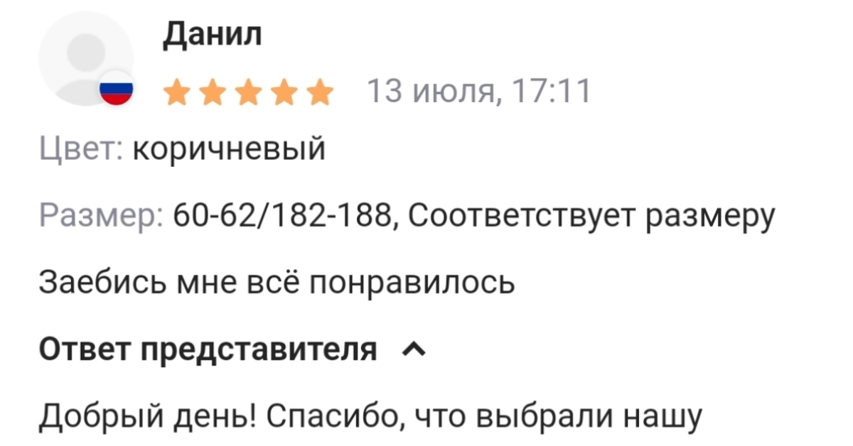 Отзыв на Вайлдберриз | Пикабу
