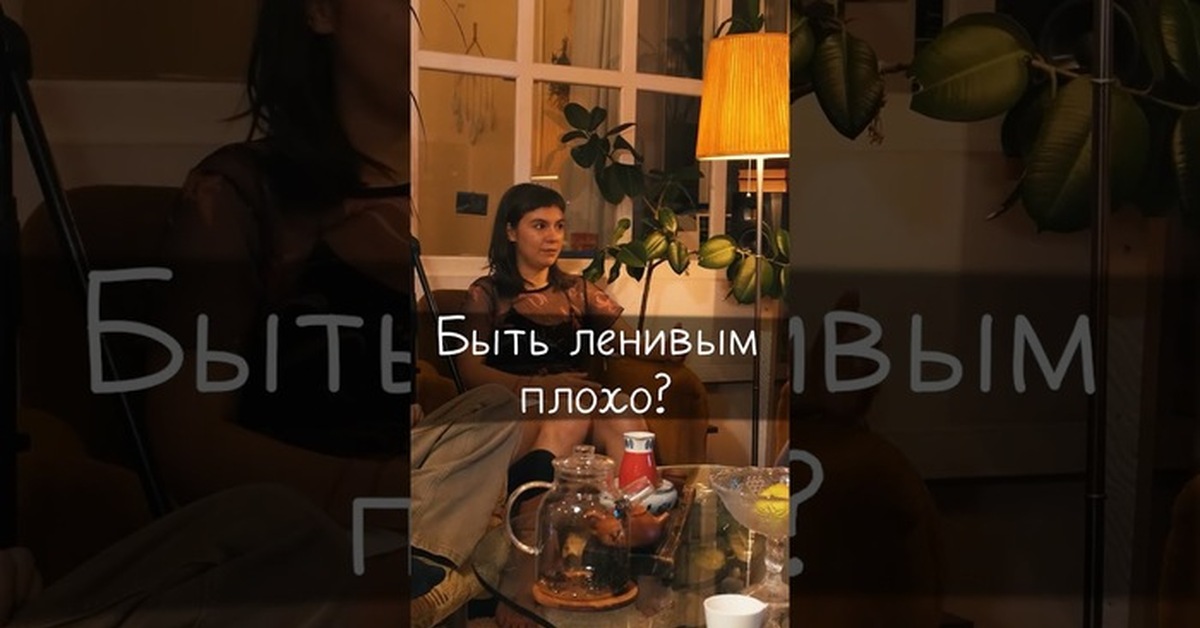 Ленивые люди тоже люди! | Пикабу