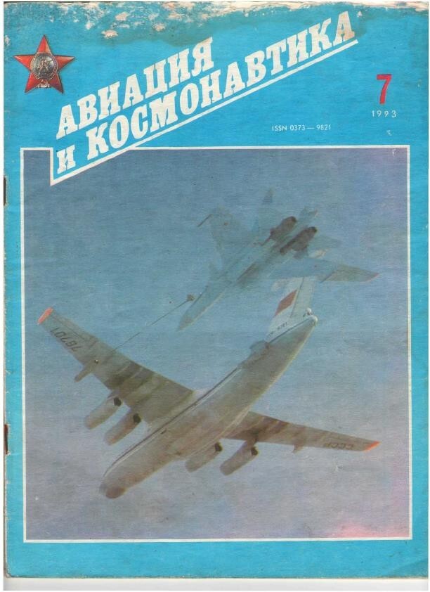Девяностые. День за днём. 25 июля 1993 года | Пикабу