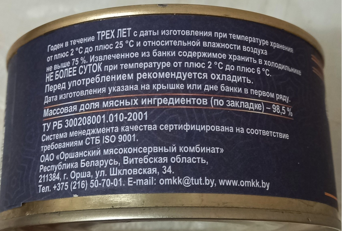 Консервы мясные. ОАО "ОМКК". "Свинина тушеная премиум" | Пикабу