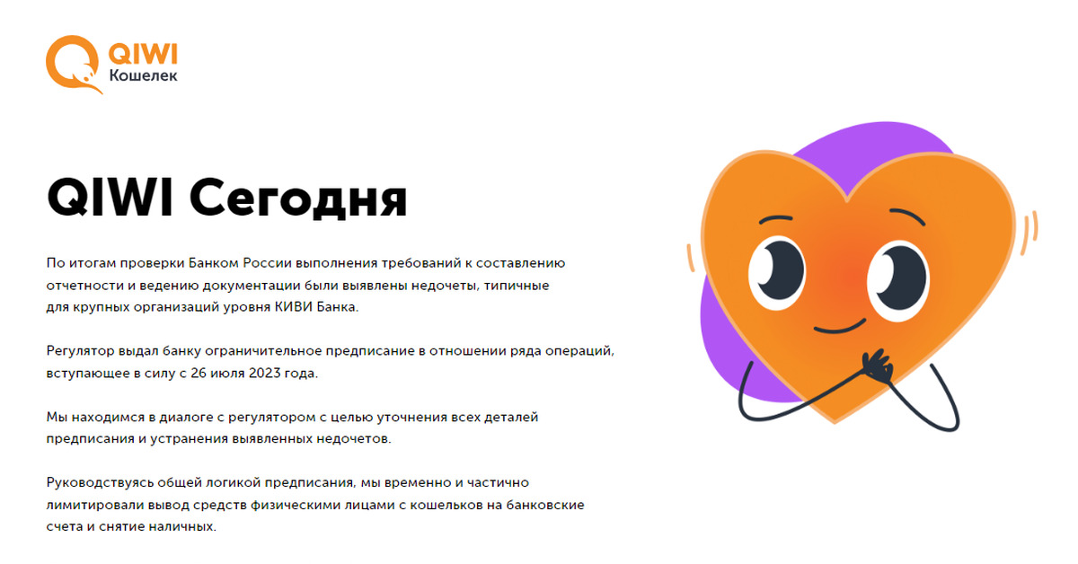 Qiwi всё - 26.07.23 09:36 | Пикабу