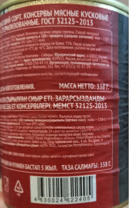 Консервы мясные. ООО «Русская ресурсная компания - Сибирь». Версия 2 ...