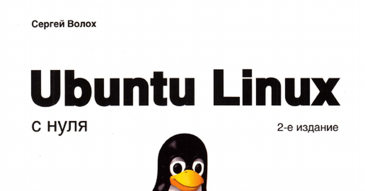 Ubuntu с нуля. Linux - 07.08.23 09:46 | Пикабу